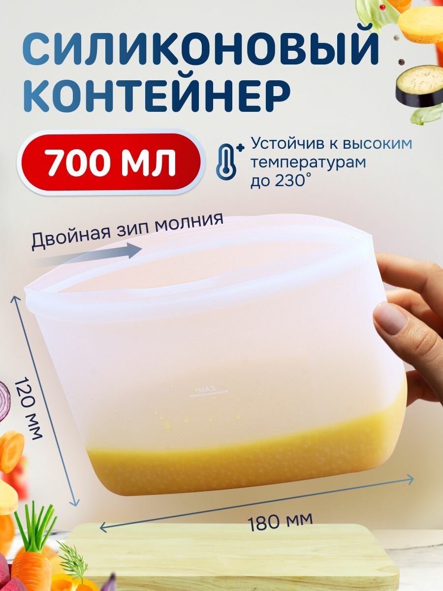 Силиконовый контейнер 700 мл с двойной зип молнией, Kitchen Joy SB-2-700-DZ (KJ-SB-2-700-DZ)