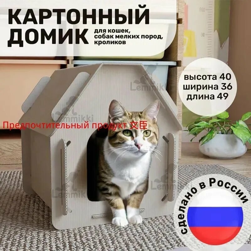 Домик для кошек и собак картонный, лежанка для кота, дом для животных