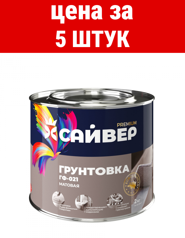 Комплект 5 шт, грунтовка ГФ-021 КР-КОР 0.8КГ сайвер