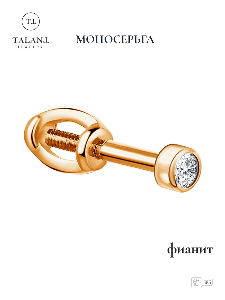 Моносерьга, красное золото, 585 проба