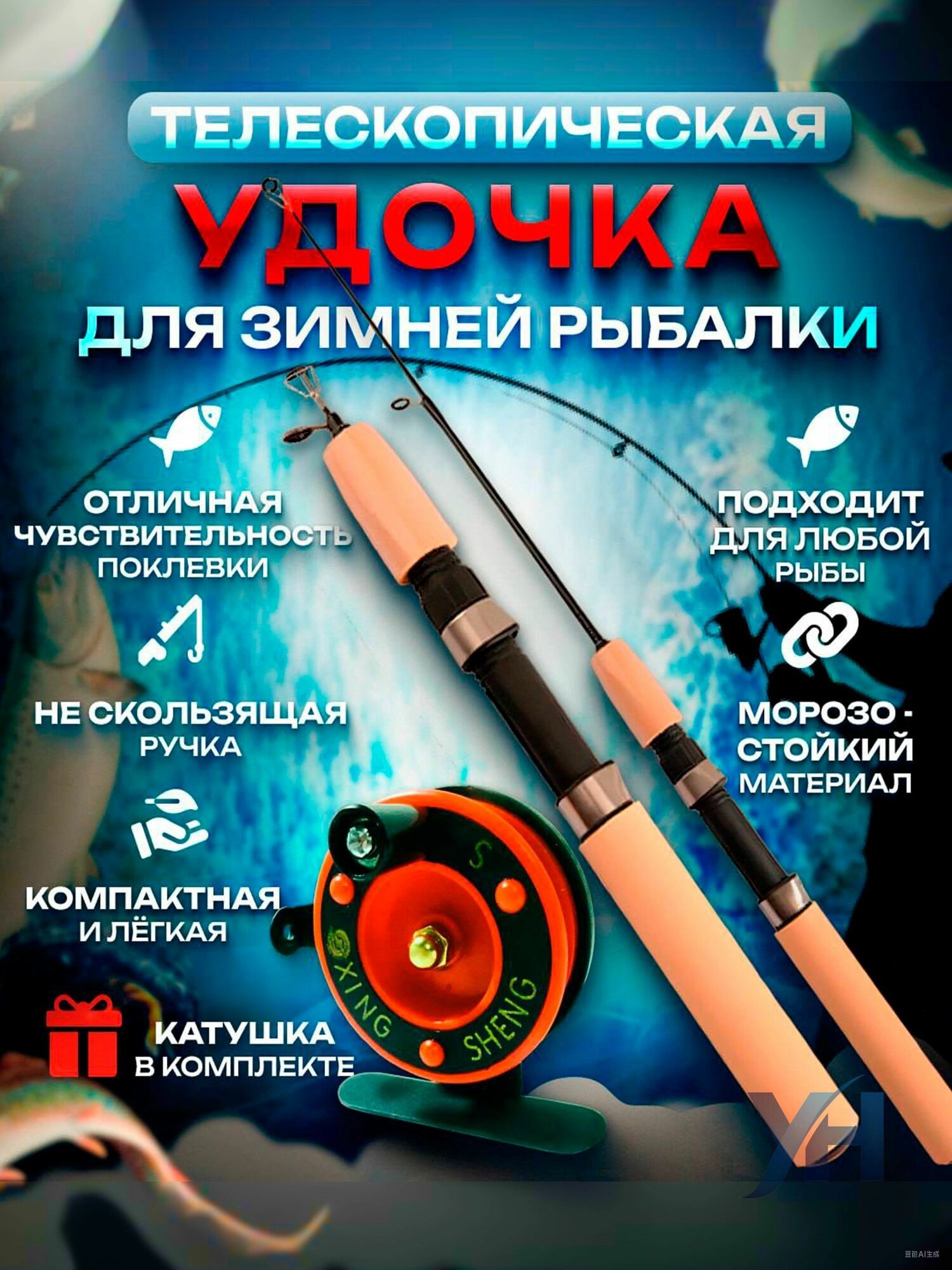 Телескопическая удочка для зимней рыбалки