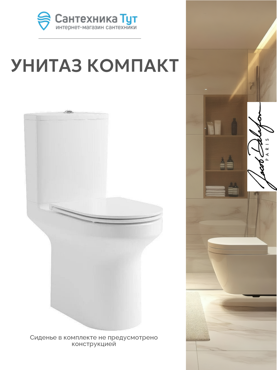 Унитаз компакт Jacob Delafon Elite E38597-00 без бачка и сиденья