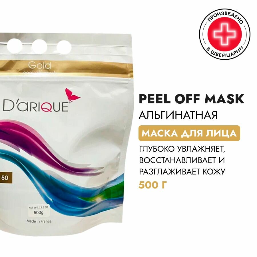 Darique Маска альгинатная Прозрачная с Золотом "LUX" Супер-Лифтинг 500 гр.