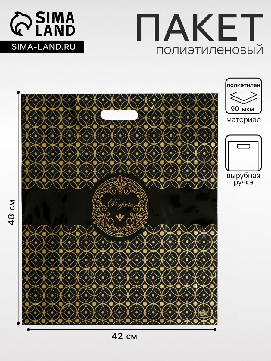 Пакет "Перфекто Квадро", полиэтиленовый с вырубной ручкой, 90 мкм 42x48 см, 25 шт.