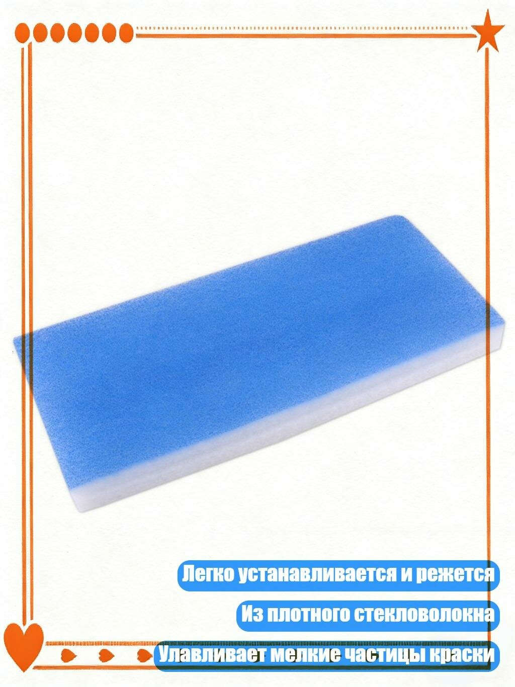 Фильтр для окрасочной камеры