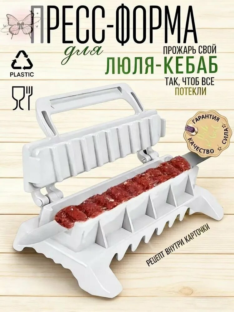 Форма для барбекю и гриля, 1 предм. на 1 перс.