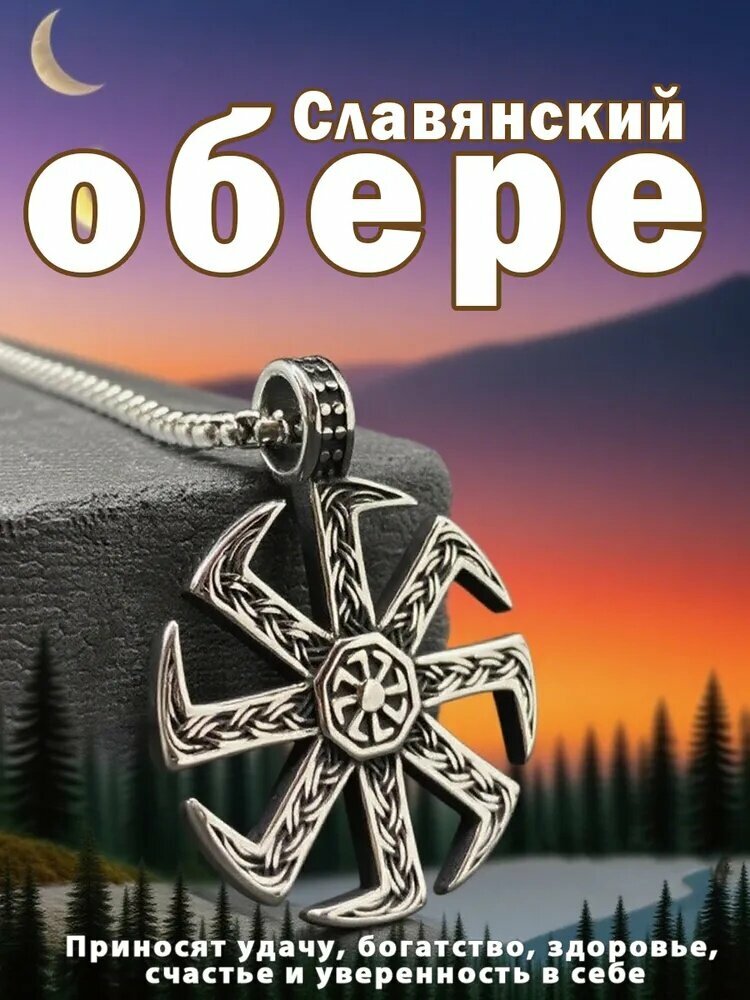Славянский оберег Коловрат (посолонь) магический кулон амулет на цепочке