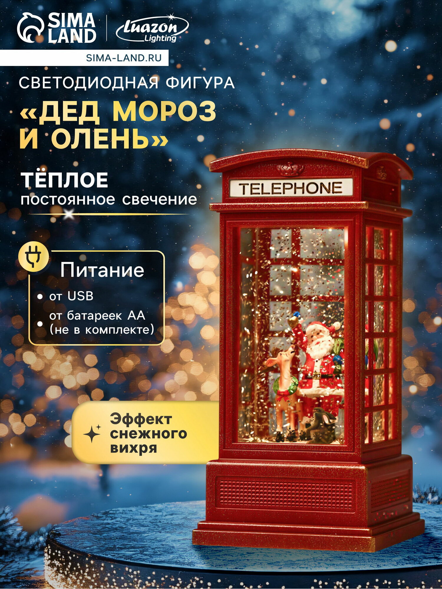 Светодиодная фигура "Дед Мороз и олень" 9x20x8 см, пластик, от батареек ААх3, USB, свечение тёплое белое