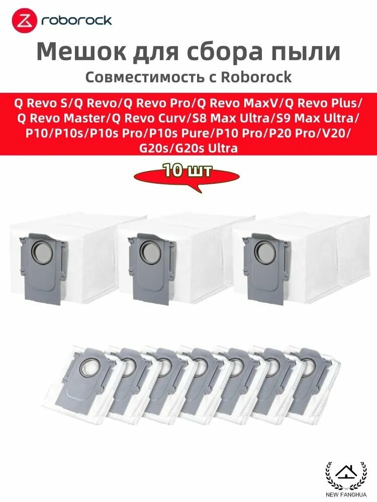 10 шт. Мешок для сбора пыли, совместимый с Roborock S8 S9 MaxV Ultra/P10/V20/Q Revo