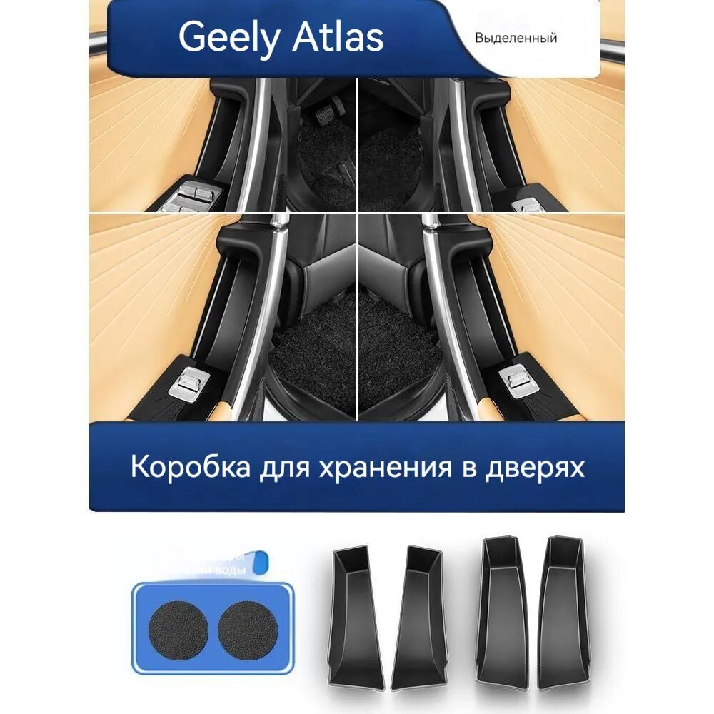 Ящик для Хранения Дверных Ручек Geely Atlas new 2024 , Джили атлас 2024 Аксессуары