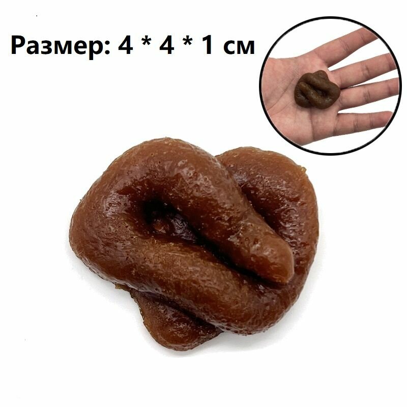 Какашка прикол, розыгрыш, пранк как настоящая