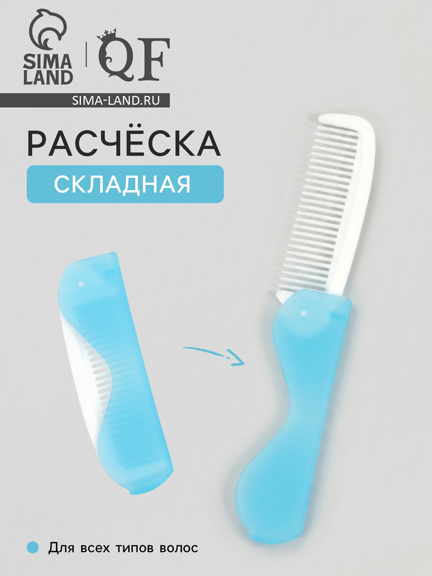 Расчёска складная, 17.3x3.1 см, синяя, белая, цвет: белый, тип расчёски: простая, 4 шт.
