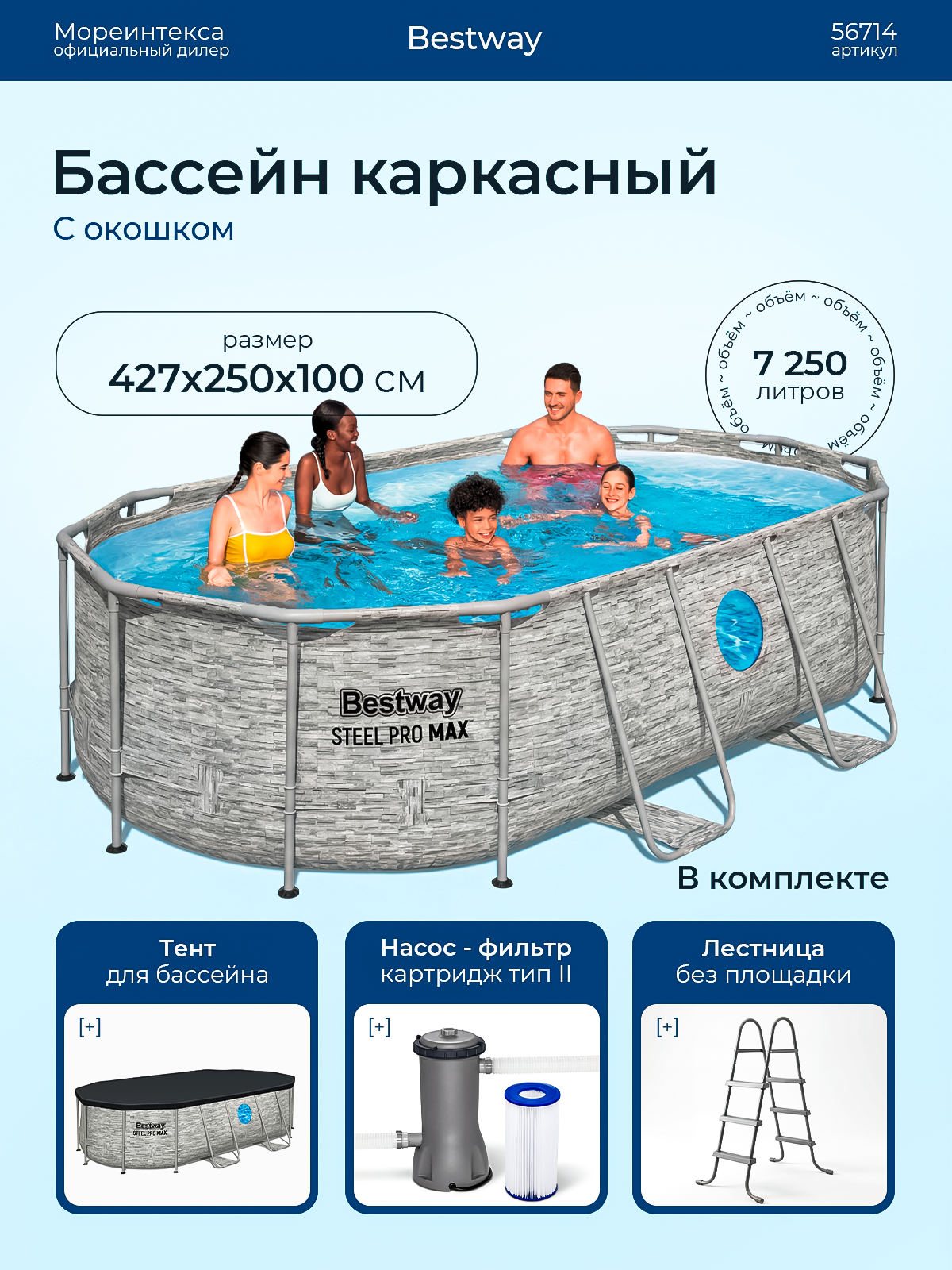 Каркасный бассейн Power Steel Swim Vista 427х250х100 см, 7250 л, (полный комплект), Bestway 56714
