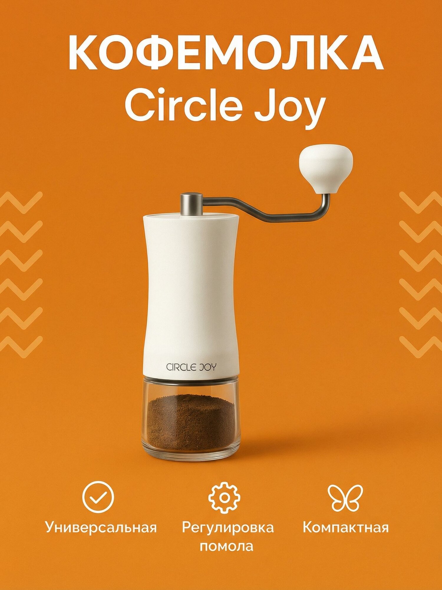 Кофемолка ручная Xiaomi Circle Joy Hand Coffee Grinder Black CJ-CF17-C (белая)