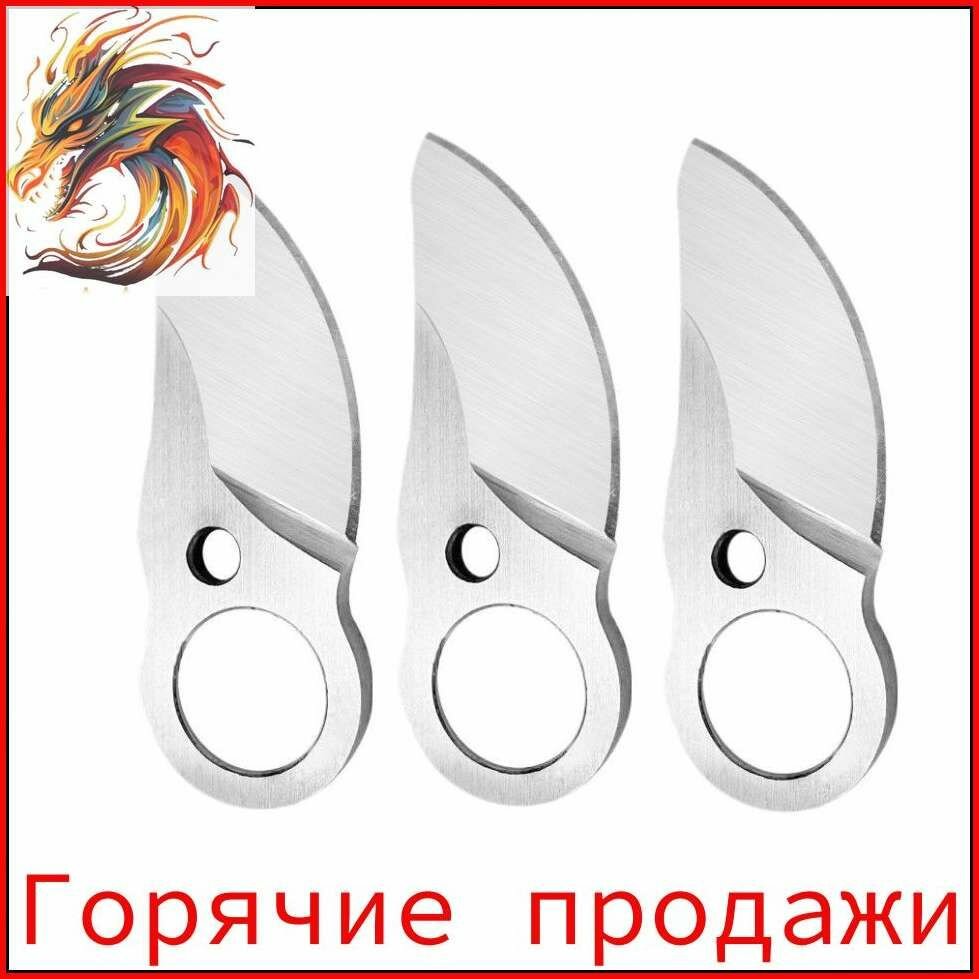 Сменное лезвие SK5 30 мм, эксклюзивный аксессуар для аккумуляторных секаторов