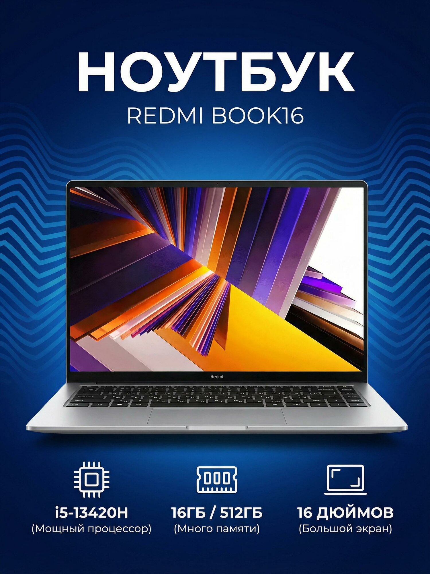 Ноутбук Redmi Book16 2024 i5-13420H/16GB+512GB grey (JYU4614CN) (русская раскладка) CN