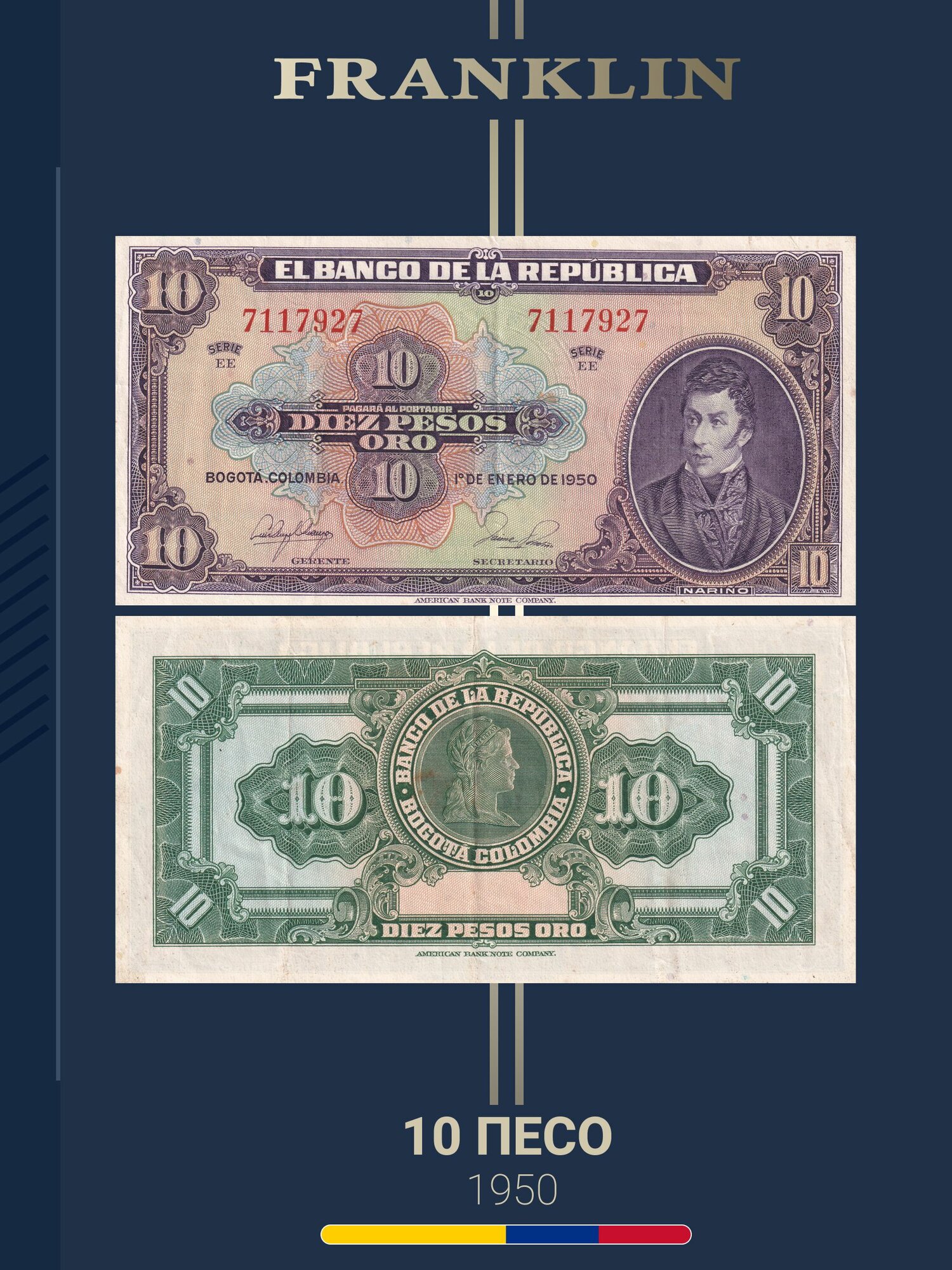 Банкнота Колумбия 10 песо 1950 год (XF) Pick 389