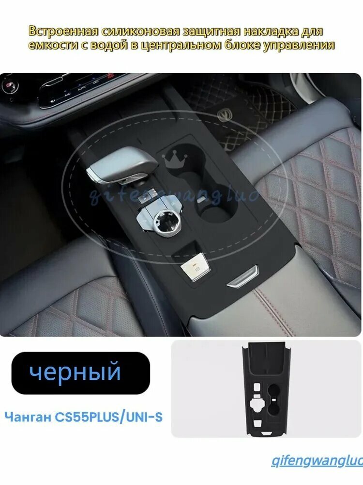 YH Силиконовый лоток под консоль автомобиля Changan UNI-S / CS55 Plus