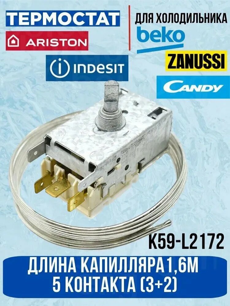 Термостат (Терморегулятор) холодильника K59-L2172 Ranco