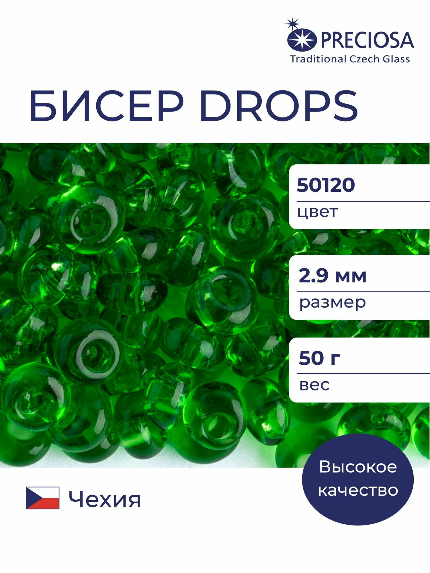 Бисер чешский Капля Drops 50г