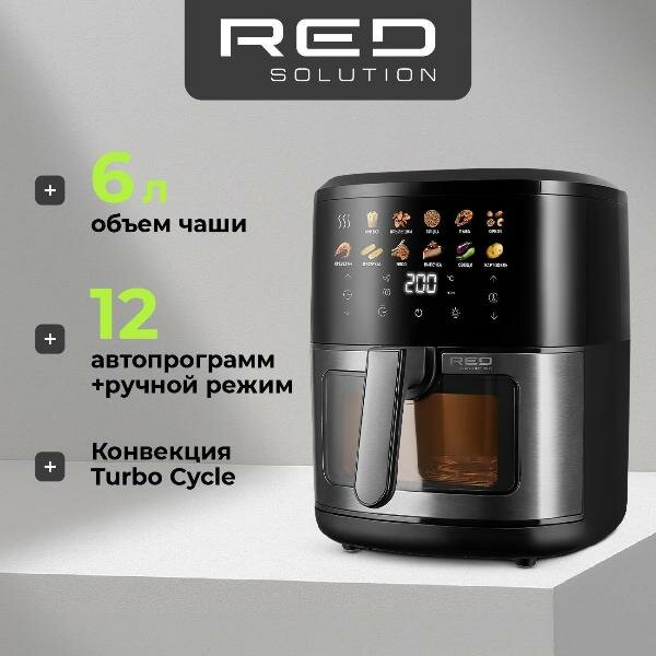 Аэрогриль RED SOLUTION COLORSENSE W265