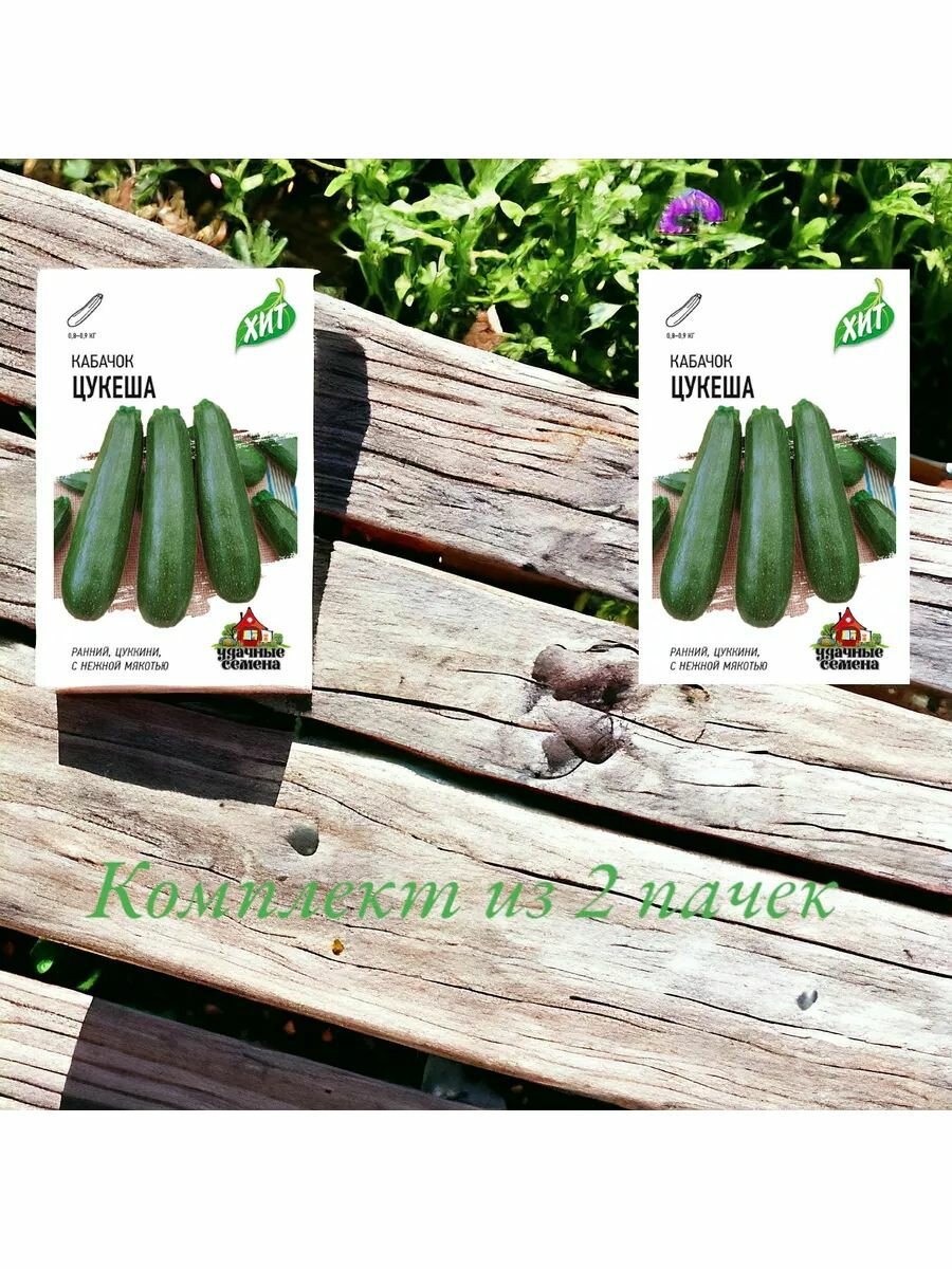 Кабачок Цукеша цв. п 1,5г ХИТ (комплект из 2 пачек) Гавриш