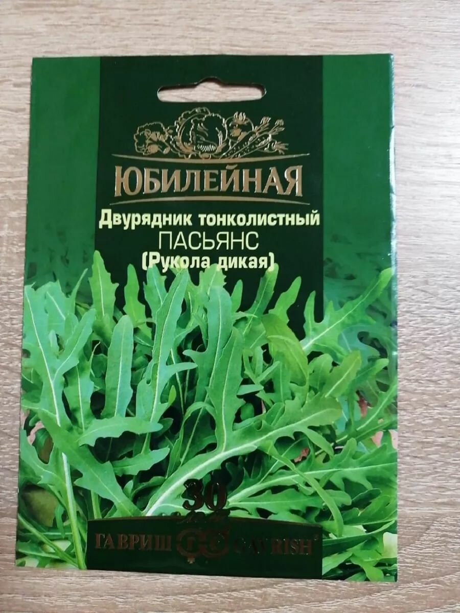 Рукола Пасьянс дикая серия Юбилейный цв. п 1г Гавриш