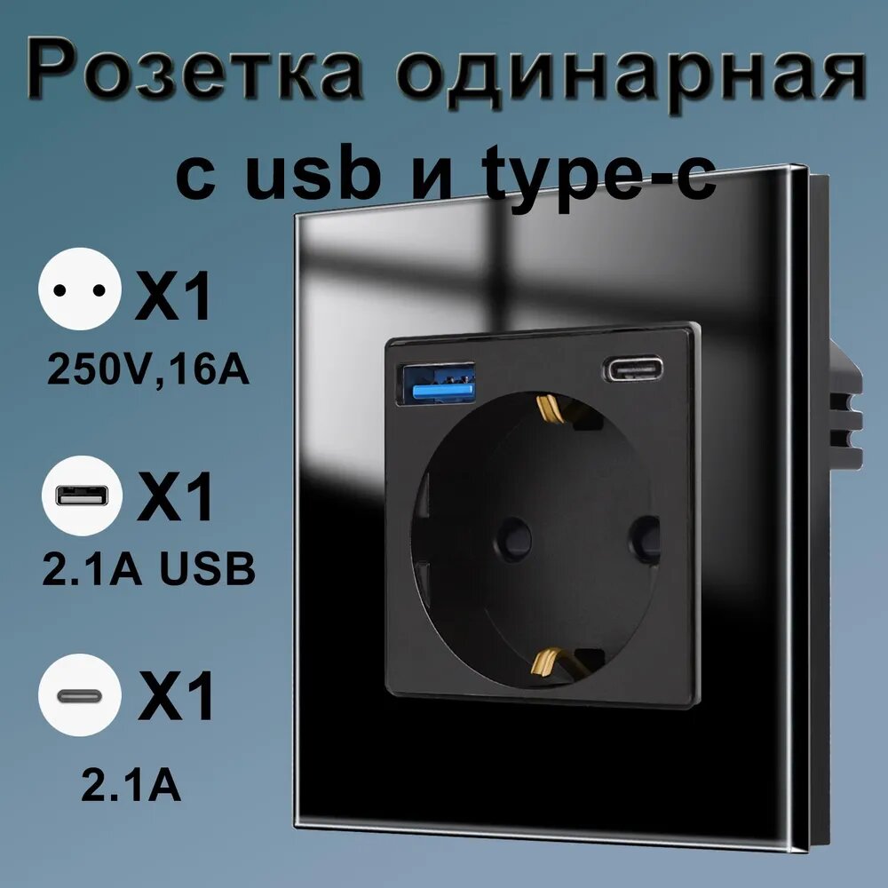 Розетка с usb и type c, Зарядная розетка 2.1A,1 пост стекла рамке, Черный.