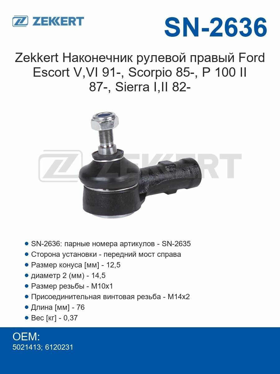 Zekkert Наконечник рулевой правый Ford Escort V, VI 91-, Scorpio 85-, P 100 II 87-, Sierra I, II 82-