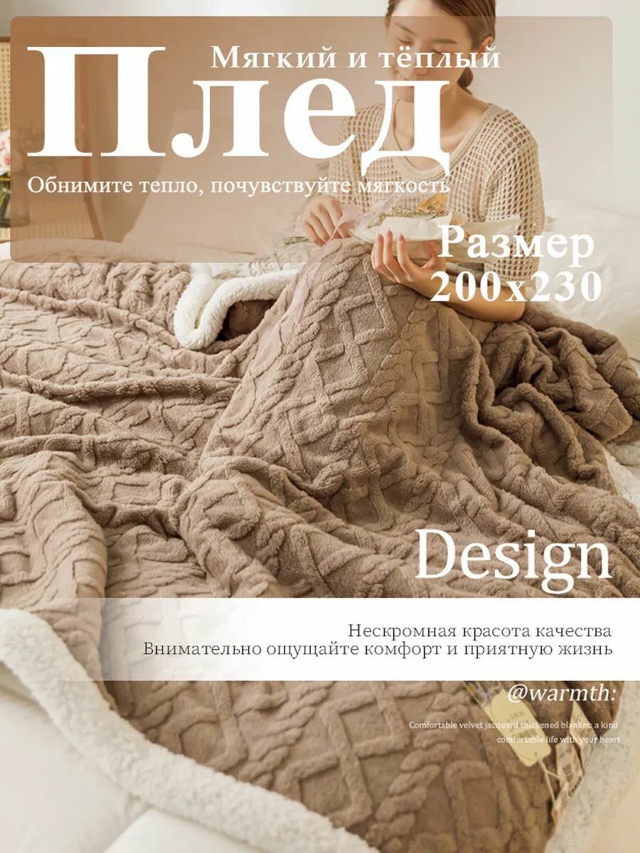 Плед на диван 200x230 и кровать пушистый одеяло всесезонное