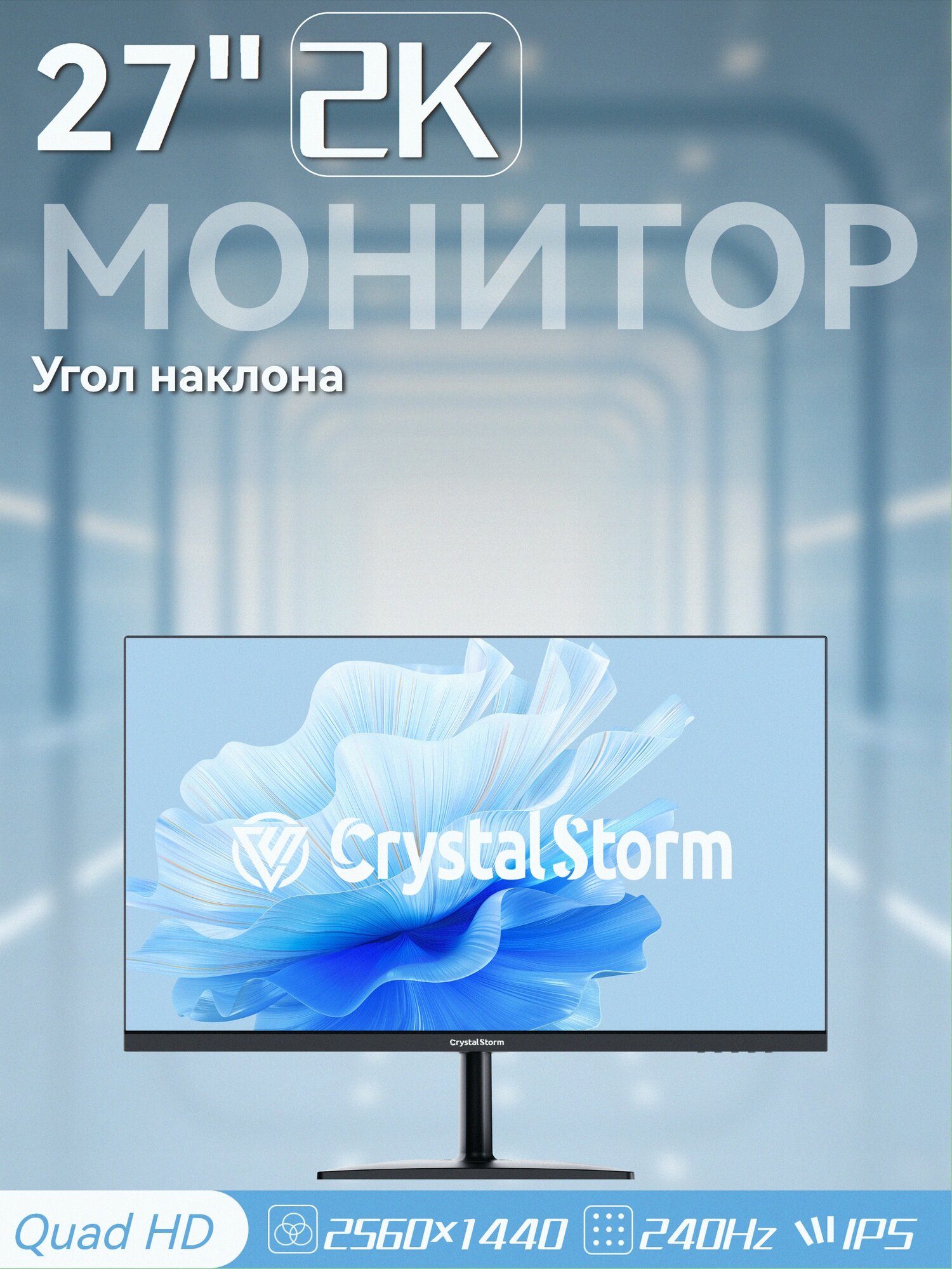 CrystalStorm 27" Монитор 2560x1440 240 Гц, IPS, Чёрный игровой, для компьютера