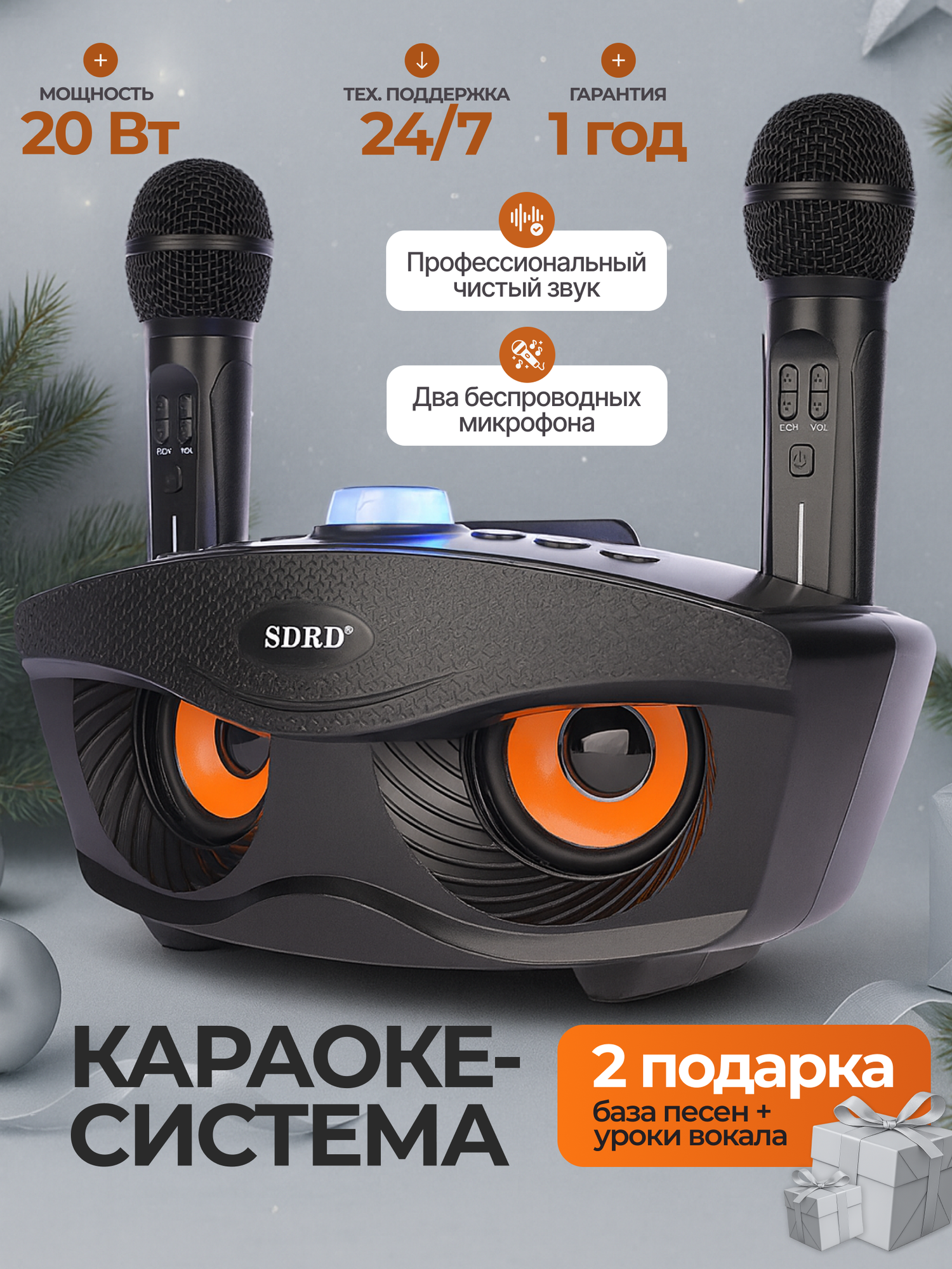 Караоке-система с двумя беспроводными микрофонами "SD-306" черная