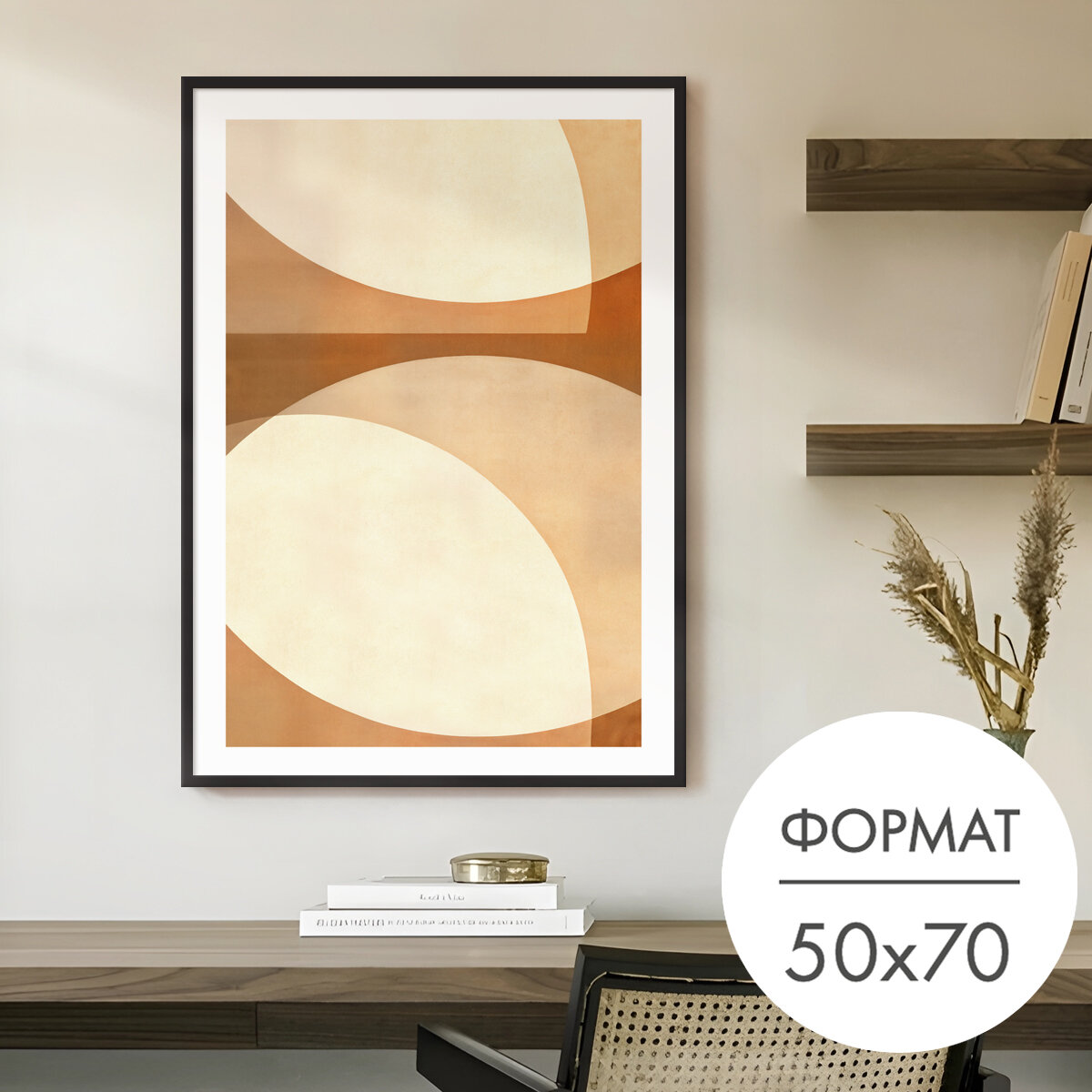 Постер "Бело-коричневая абстракция" 50х70 для интерьера на стену