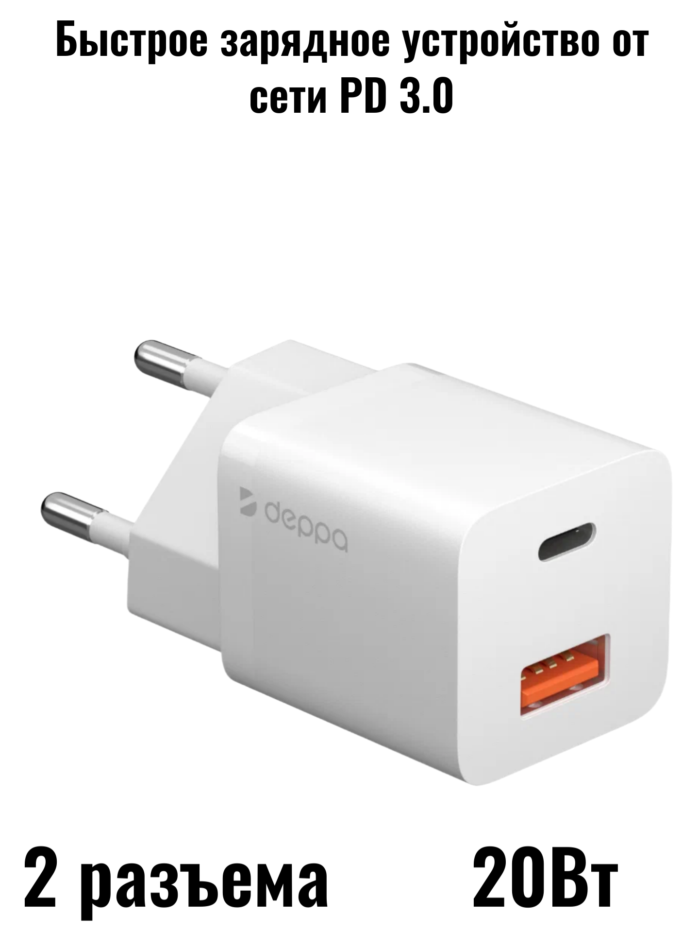 Быстрое зарядное устройство от сети PD 3.0, QC 3.0, GaN, 20Вт (USB-C + USB-A) Сетевой блок питания