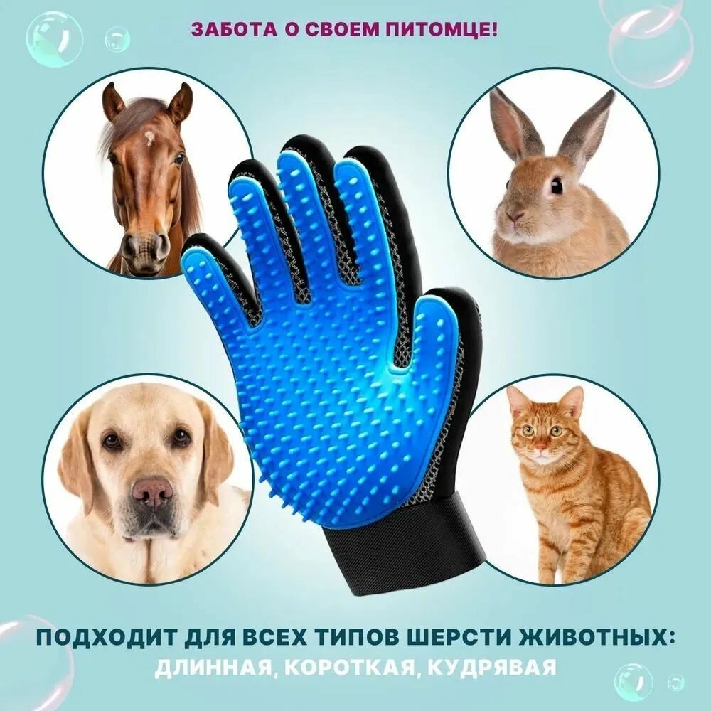 Перчатка чесалка, расчёска, пуходерка, дешеддер, щетка для вычесывания правая