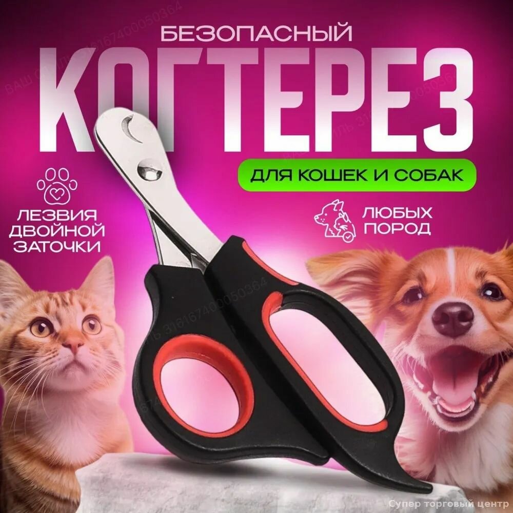 Эксклюзивный триммер для когтей