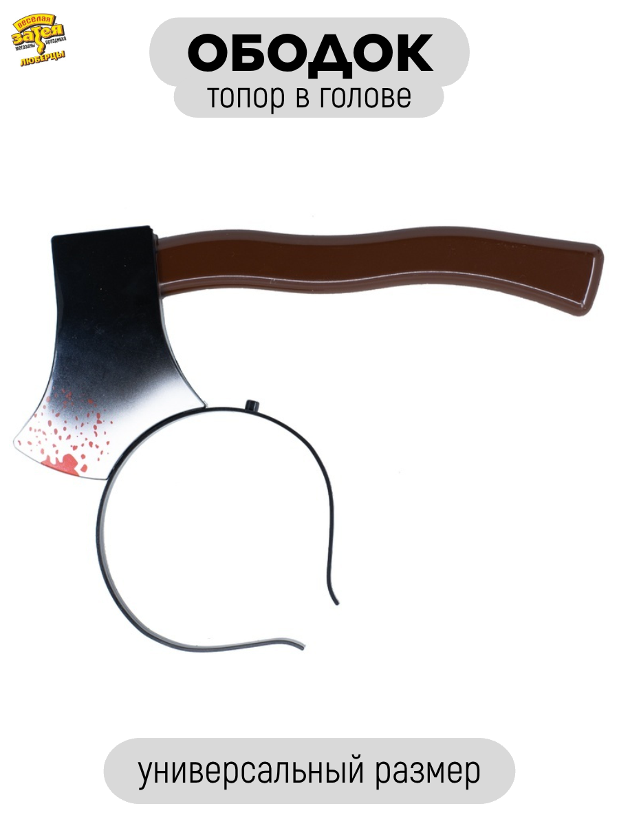Ободок для карнавала "Топор в голове", размер: универсальный