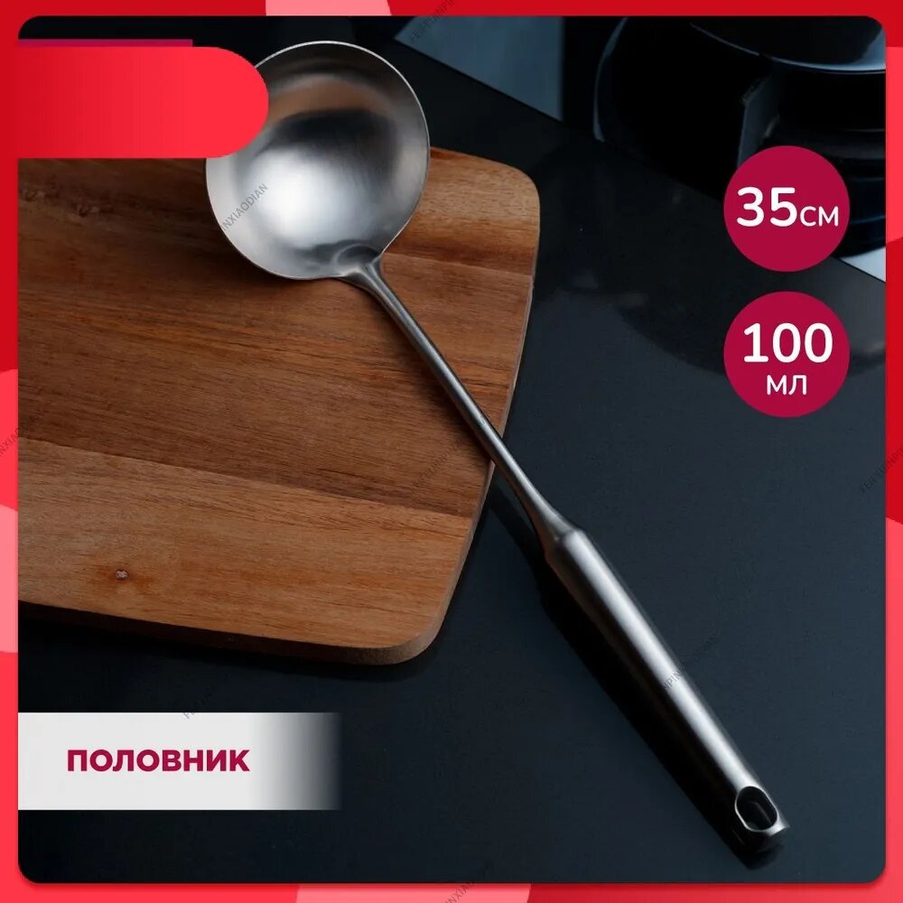 Половник, 35 см