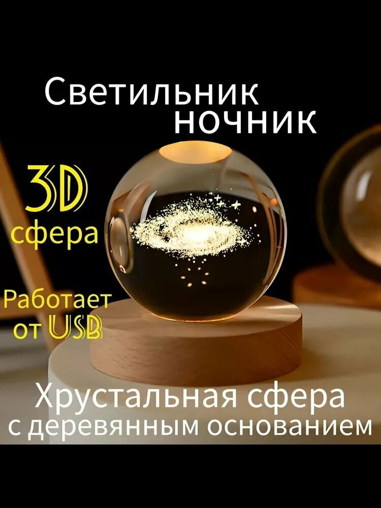 Ночник светильник