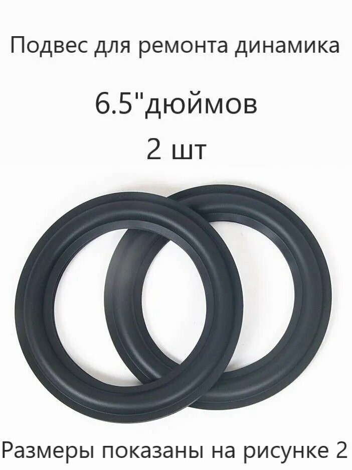 Подвес для ремонта динамика, пенополиуретан, подвес 6,5 дюймов
