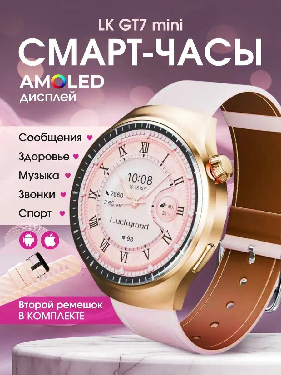 Cмарт часы LK WATCH GT 7 MINI PREMIUM Series Smart Watch 1.32 Amoled, 2 ремешка, золотое