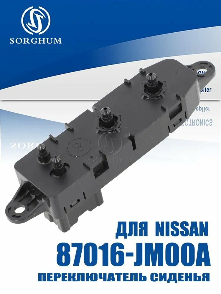 SORGHUM Консоль в автомобиль арт. подходит для автозапчастей Nissan Altima Pathfinder Titan Teana с регулировкой переключателя переднего левого сиденья, 87066-1AB0A 870661AB0A 870813JA7A