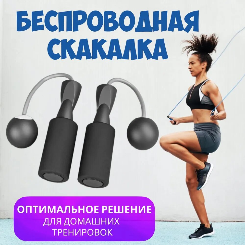 Скакалка, Черный