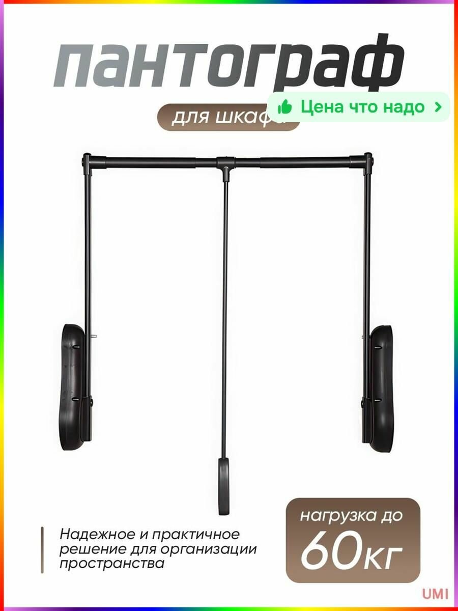 Пантограф для шкафа: рациональная организация пространства и удобство