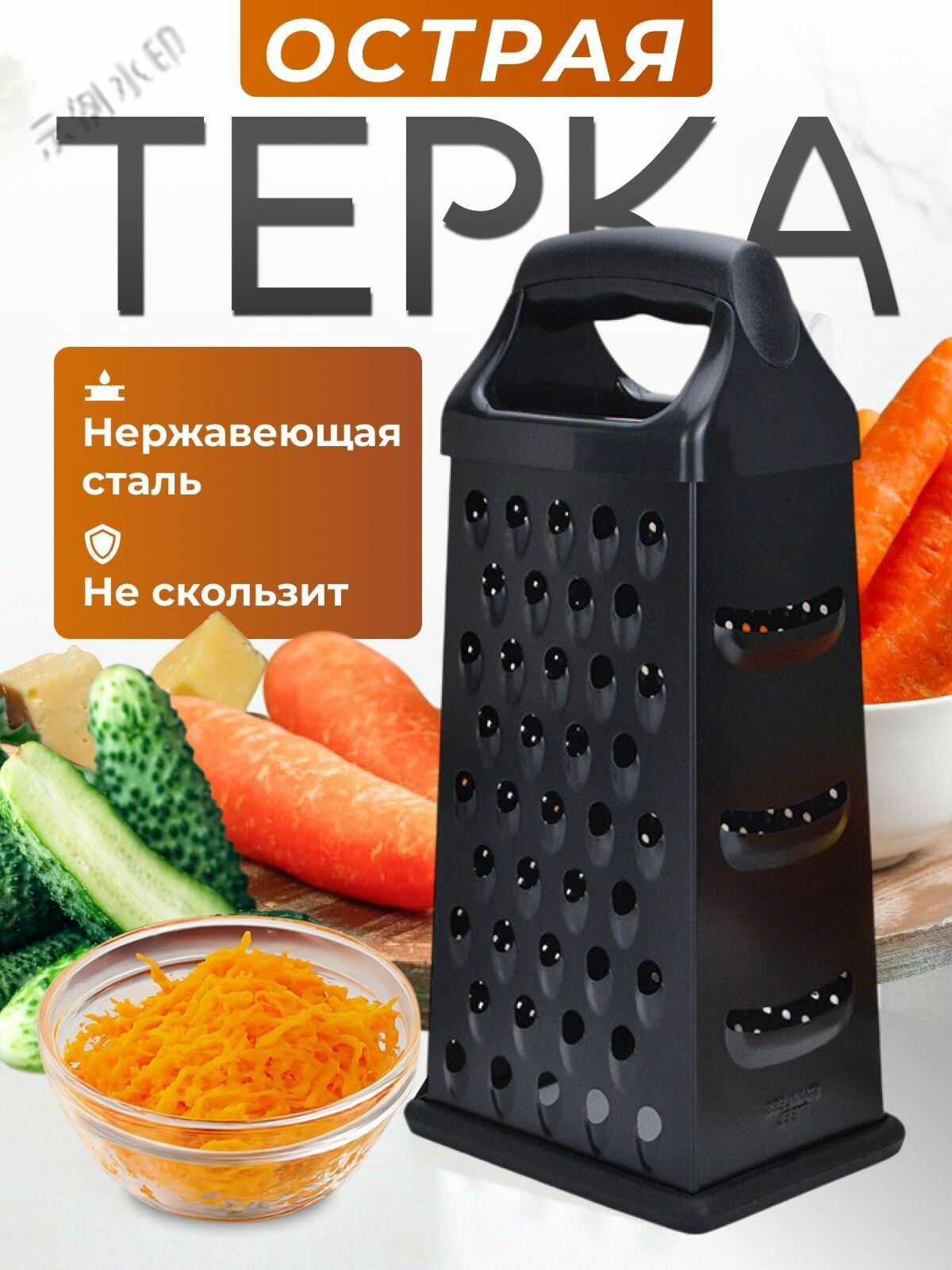 Терка