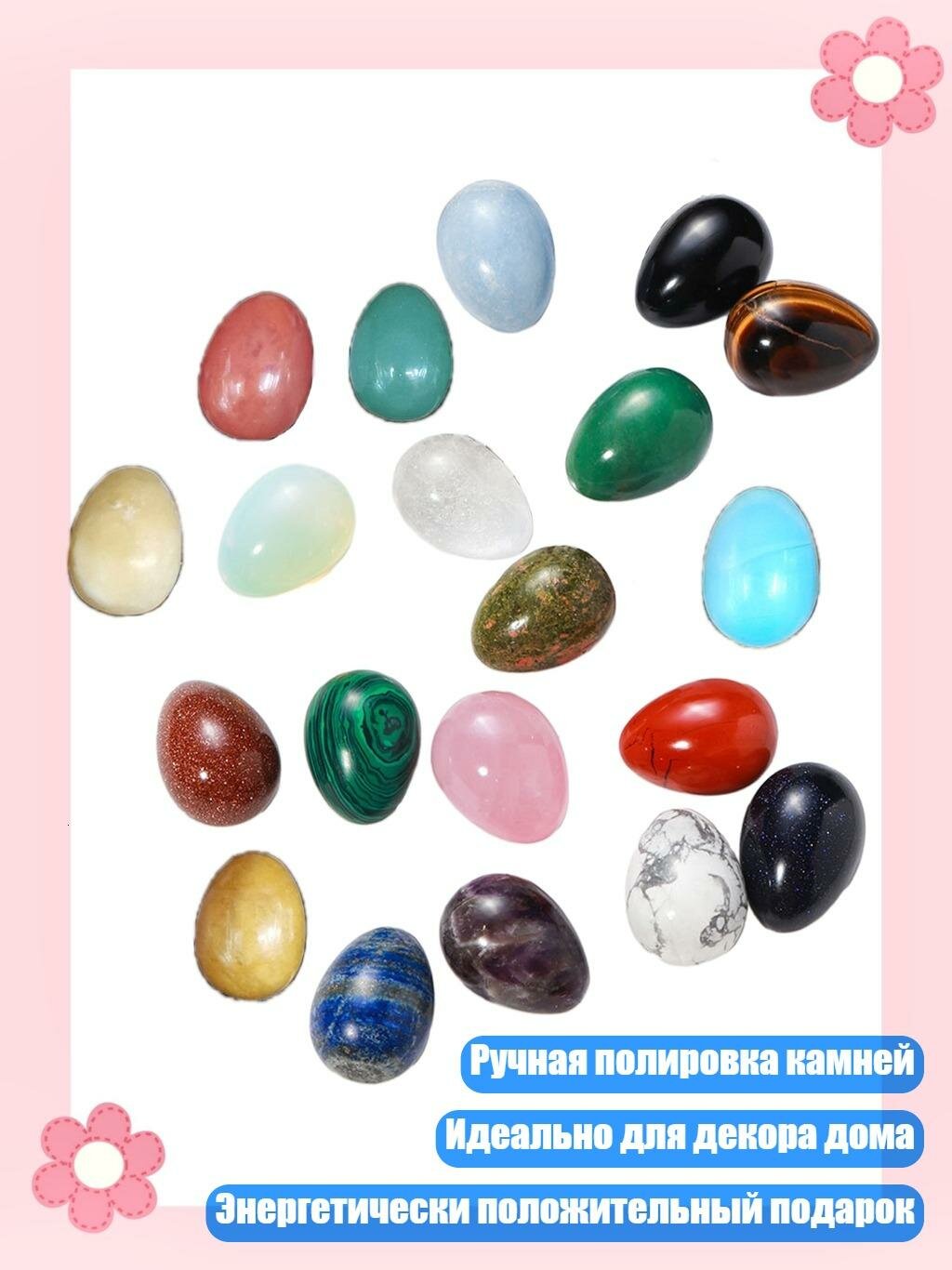 Набор из 20 кристаллов в форме яиц
