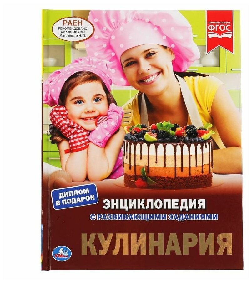 "Умка". Кулинария (энциклопедия А4). Твердый переплет. Бумага офсетная.