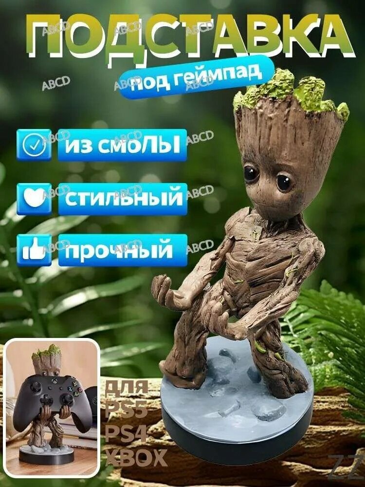 Подставка для геймпада