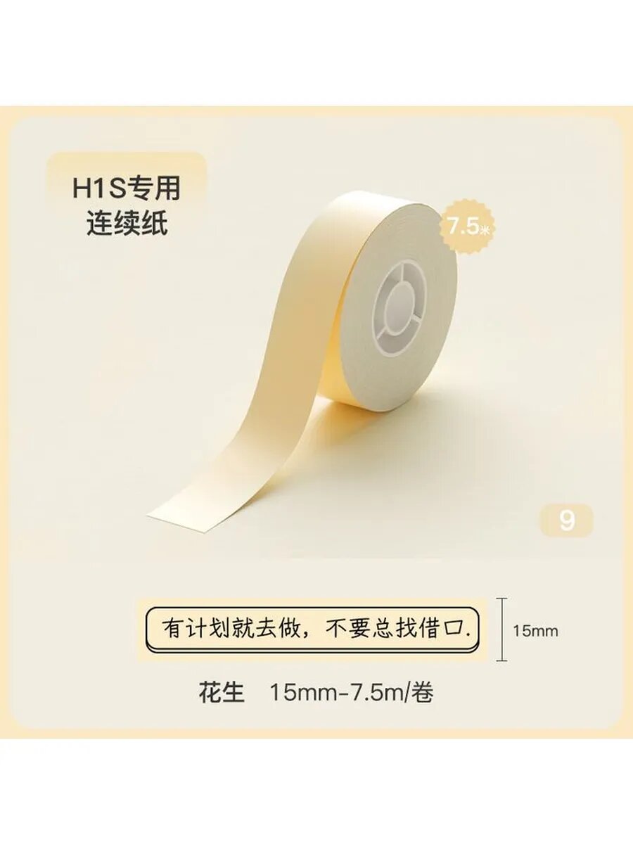 Термонаклейка для принтера (15мм x 7.5м - Светло-желтый)