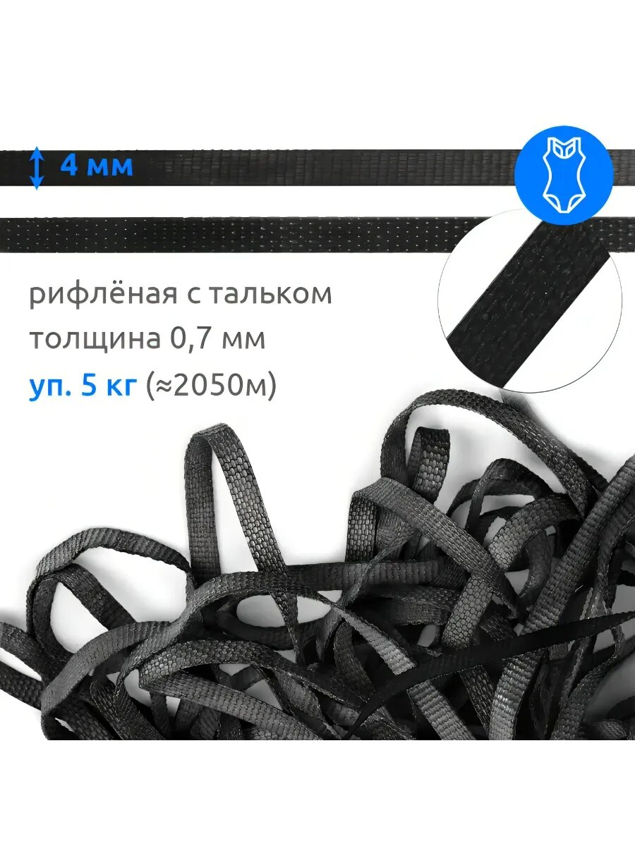 Резинка латексная для купальников 4 мм 5 кг